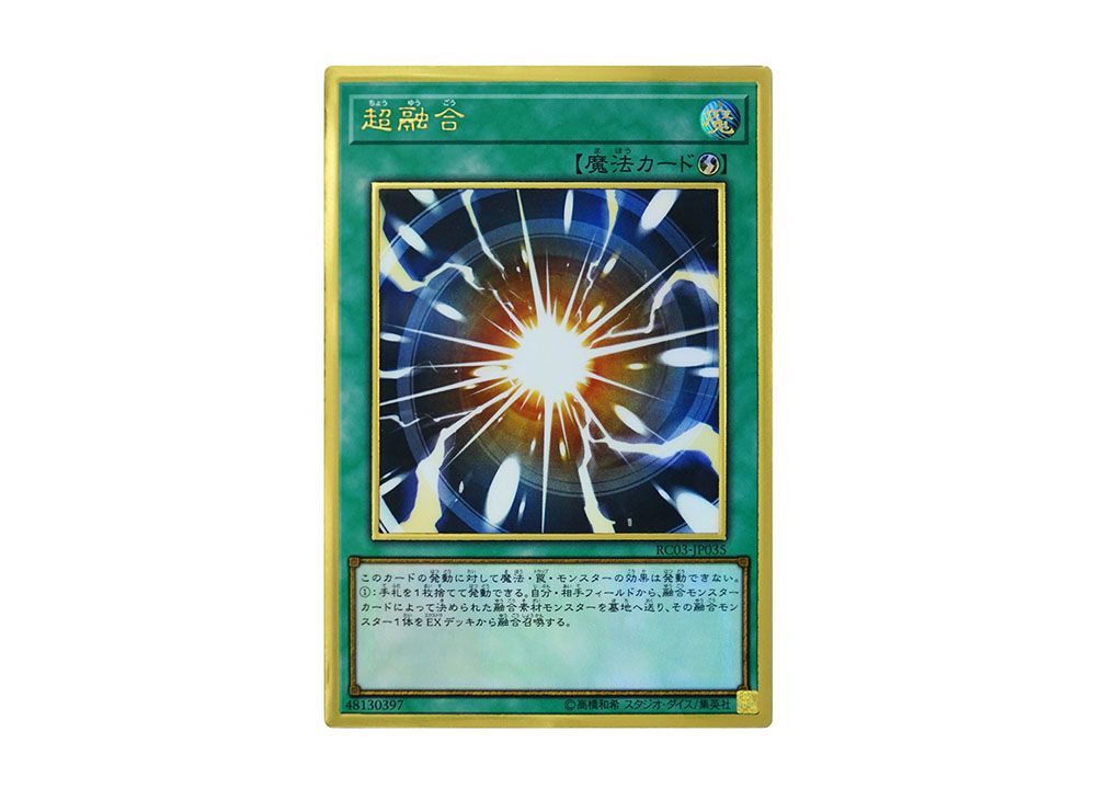 Super Polymerization PG [RC03-JP035](RARITY COLLECTION - Premium Gold Edition -) | SNKRDUNK