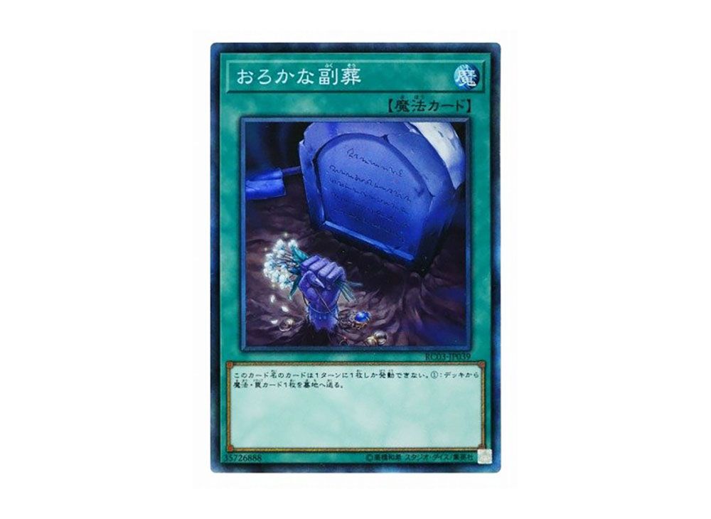 Foolish Burial Goods CR [RC03-JP039](RARITY COLLECTION - Premium Gold Edition -) | SNKRDUNK