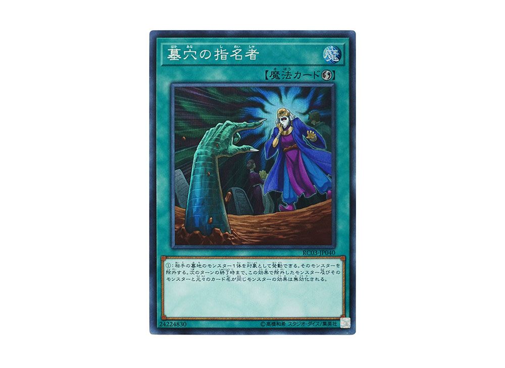 Called by the Grave SE [RC03-JP040](RARITY COLLECTION - Premium Gold Edition -) | SNKRDUNK