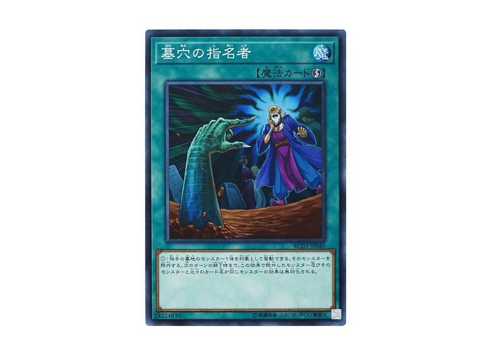 Called by the Grave SR [RC03-JP040](RARITY COLLECTION - Premium Gold Edition -) | SNKRDUNK