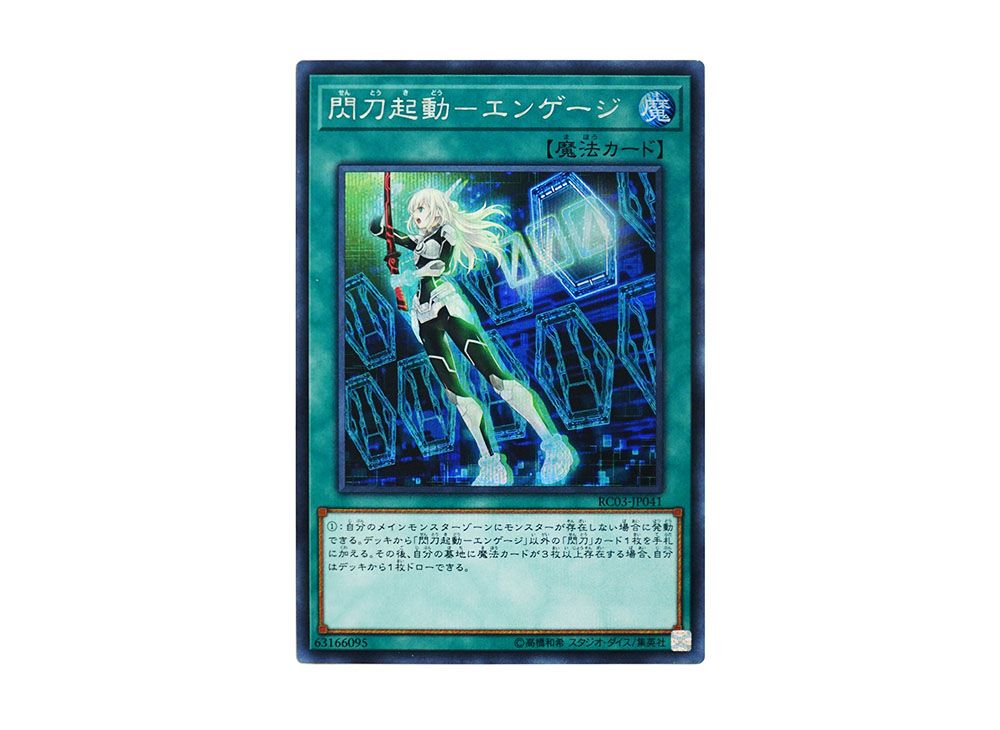 Sky Striker Mobilize - Engage! SE [RC03-JP041](RARITY COLLECTION - Premium Gold Edition ...