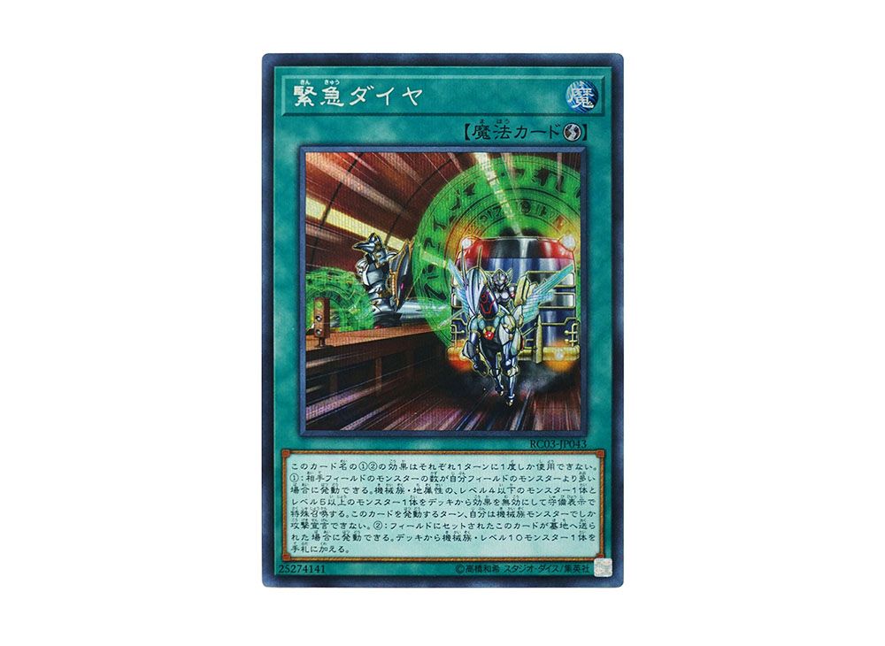 Urgent Schedule SE [RC03-JP043](RARITY COLLECTION - Premium Gold Edition -) | SNKRDUNK