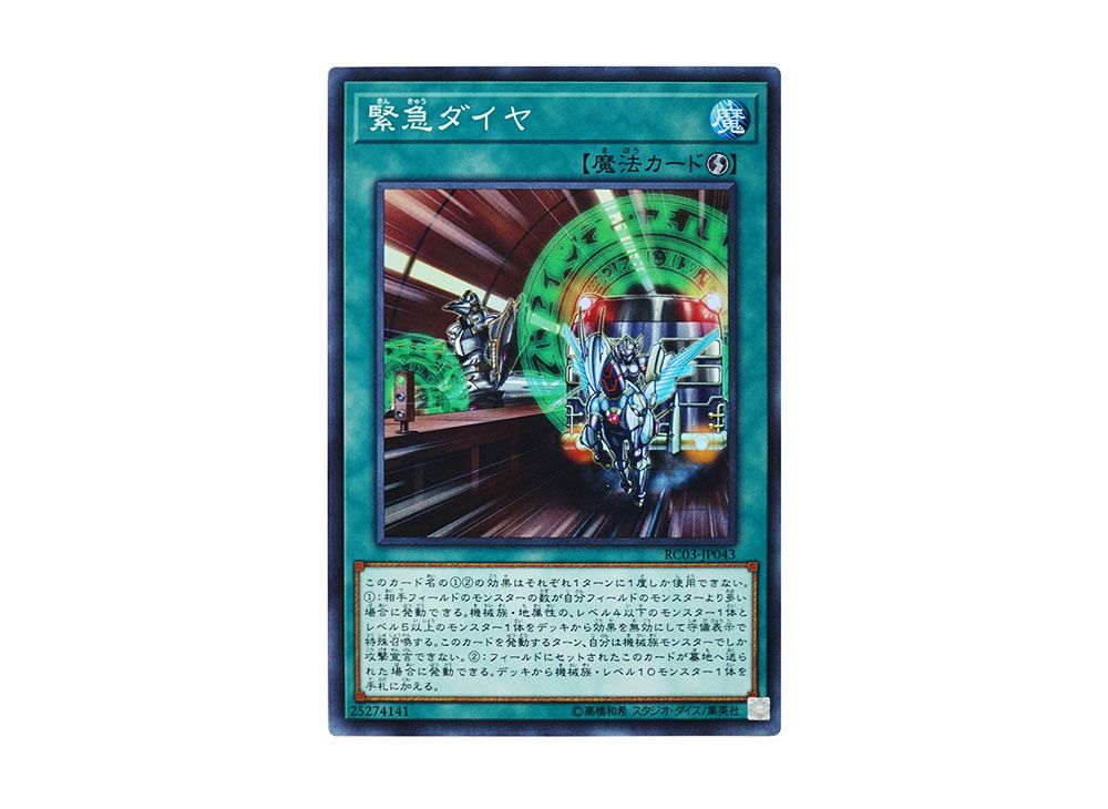 Urgent Schedule SR [RC03-JP043](RARITY COLLECTION - Premium Gold Edition -) | SNKRDUNK