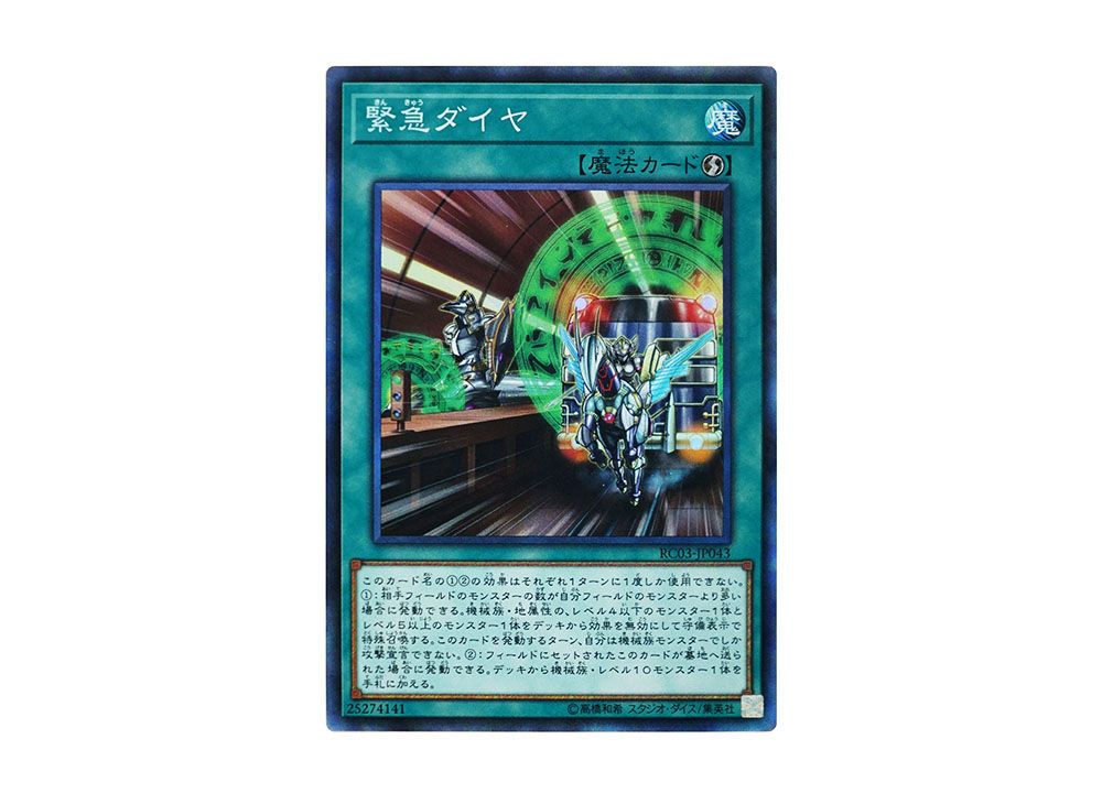 Urgent Schedule CR [RC03-JP043](RARITY COLLECTION - Premium Gold ...