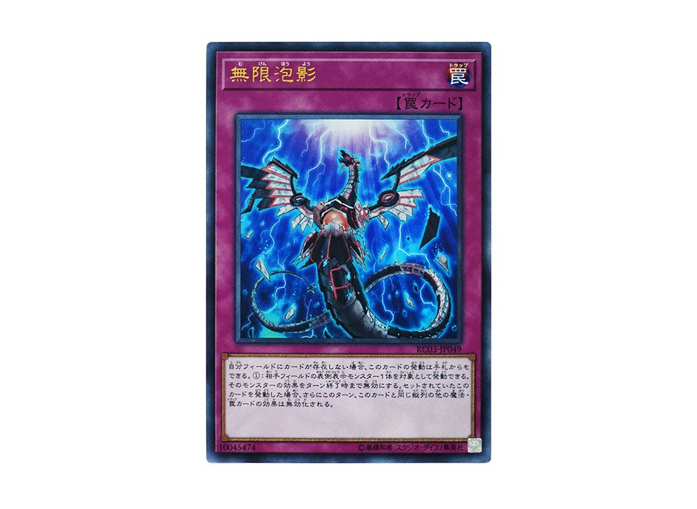 Infinite Impermanence UR [RC03-JP049](RARITY COLLECTION - Premium Gold Edition -) | SNKRDUNK