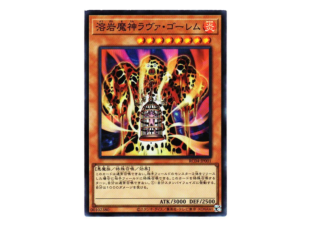 Lava Golem SR [RC04-JP001](RARITY COLLECTION - QUARTER CENTURY EDITION -) | SNKRDUNK