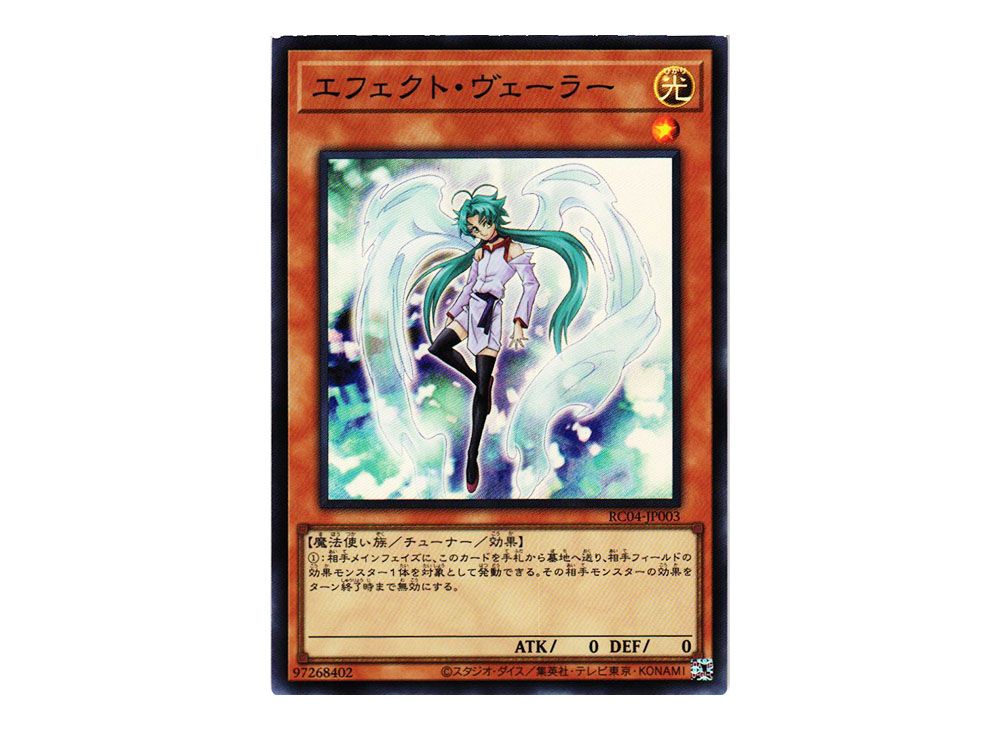 Effect Veiler SR [RC04-JP003](RARITY COLLECTION - QUARTER CENTURY EDITION -) | SNKRDUNK