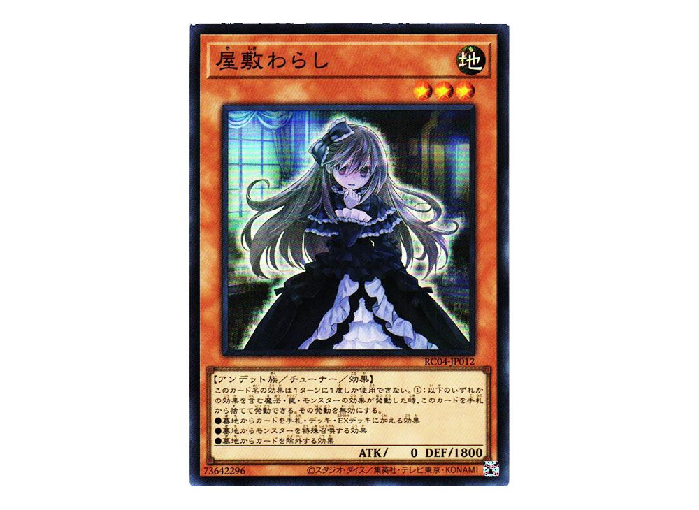 Ghost Belle & Haunted Mansion SR [RC04-JP012](RARITY COLLECTION - QUARTER CENTURY EDITION ...