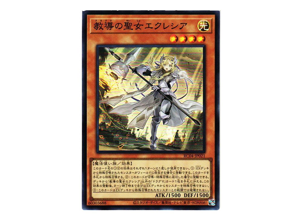 Dogmatika Ecclesia the Virtuous SR [RC04-JP021](RARITY COLLECTION - QUARTER CENTURY EDITION ...