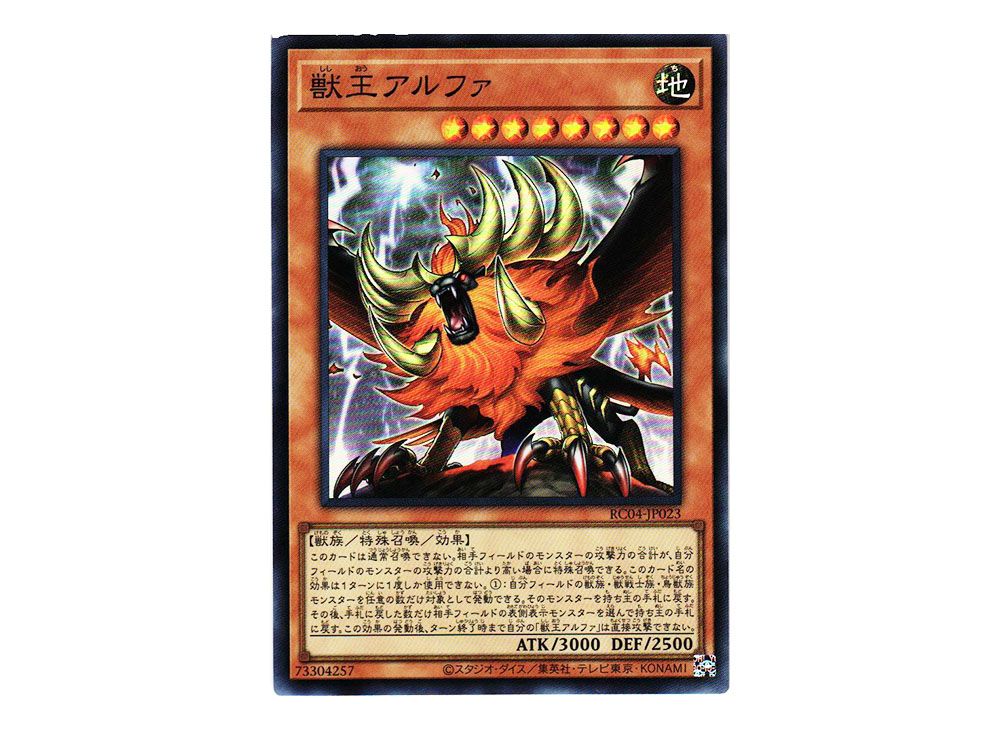 Alpha the Master of Beasts SR [RC04-JP023](RARITY COLLECTION - QUARTER CENTURY EDITION -) | SNKRDUNK