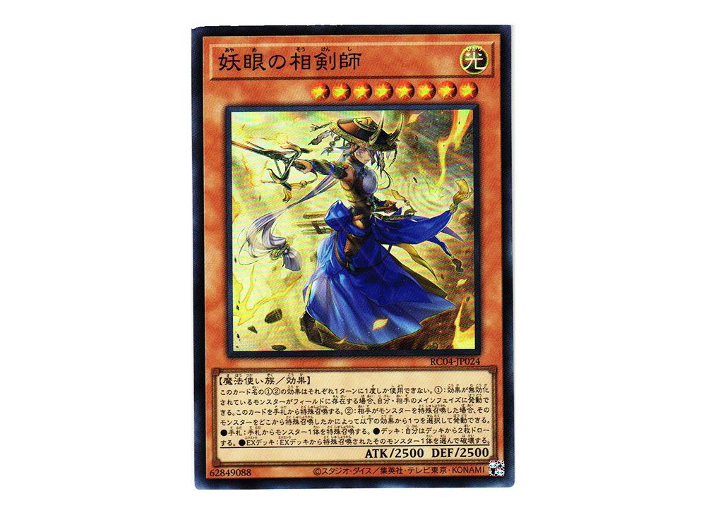 The Iris Swordsoul SR [RC04-JP024](RARITY COLLECTION - QUARTER CENTURY EDITION -) | SNKRDUNK