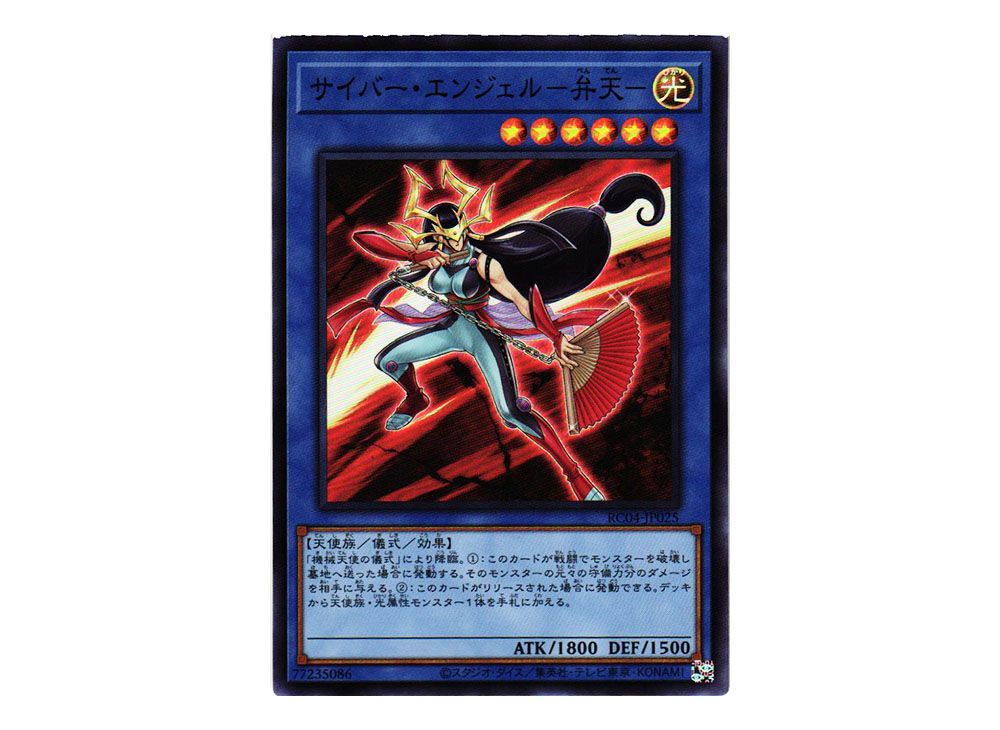 Cyber Angel Benten SR [RC04-JP025](RARITY COLLECTION - QUARTER CENTURY EDITION -) | SNKRDUNK