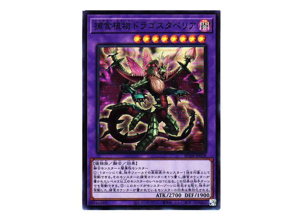 Predaplant Dragostapelia SR [RC04-JP028](RARITY COLLECTION - QUARTER CENTURY EDITION -) | SNKRDUNK