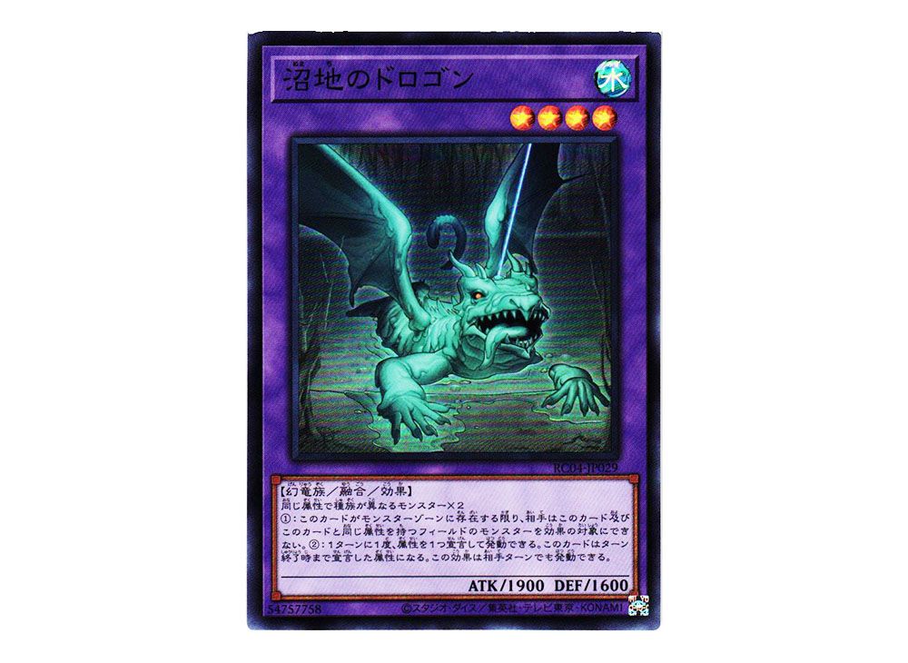 Mudragon of the Swamp SR [RC04-JP029](RARITY COLLECTION - QUARTER CENTURY EDITION -) | SNKRDUNK