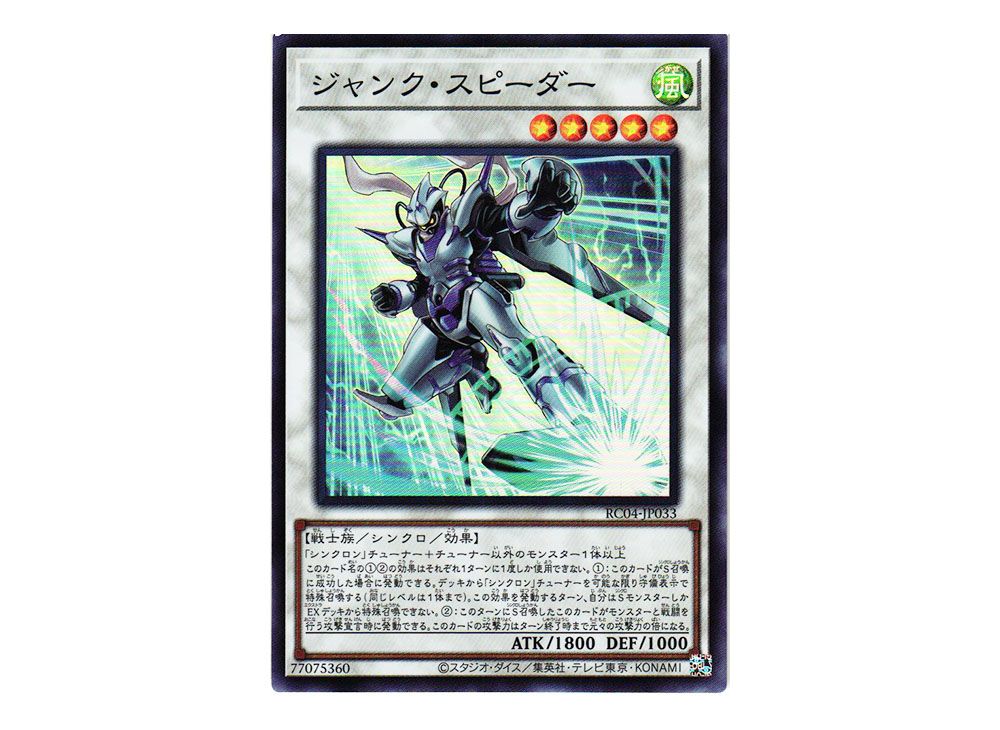 Junk Speeder SR [RC04-JP033](RARITY COLLECTION - QUARTER CENTURY EDITION -) | SNKRDUNK