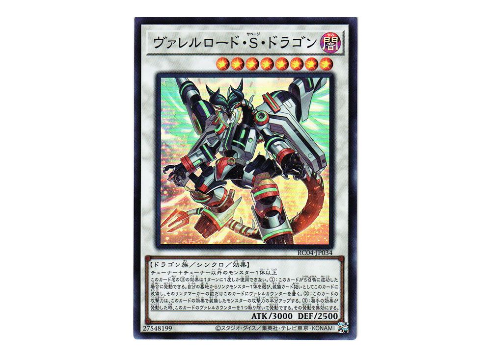 Borreload Savage Dragon SR [RC04-JP034](RARITY COLLECTION - QUARTER CENTURY EDITION -) | SNKRDUNK