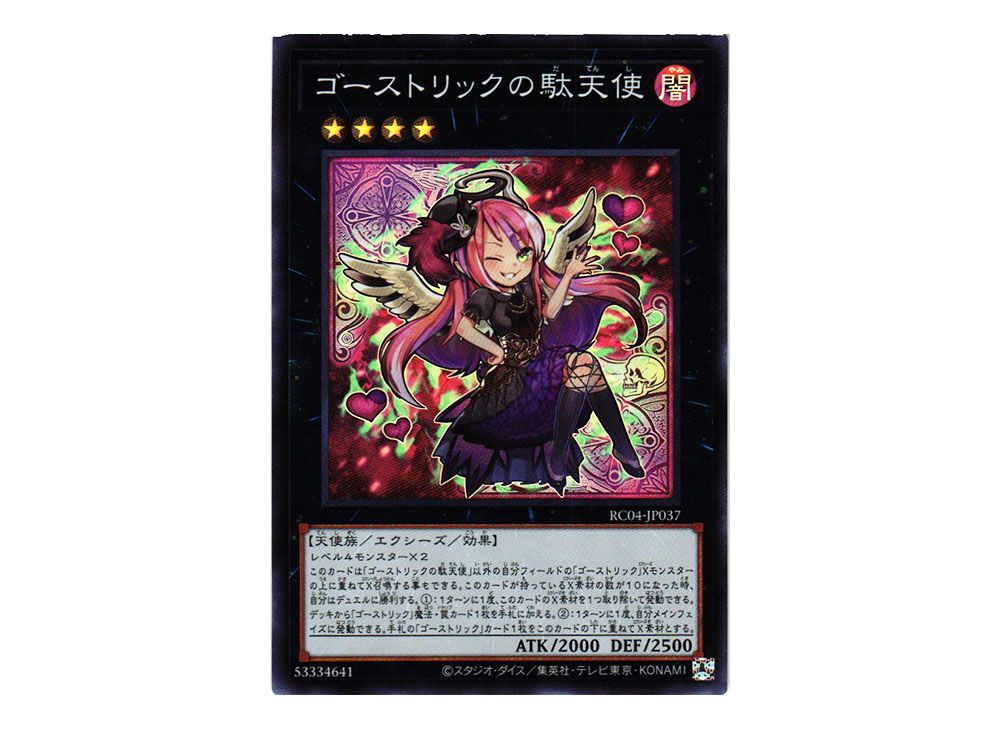 Ghostrick Angel of Mischief SR [RC04-JP037](RARITY COLLECTION - QUARTER CENTURY EDITION ...