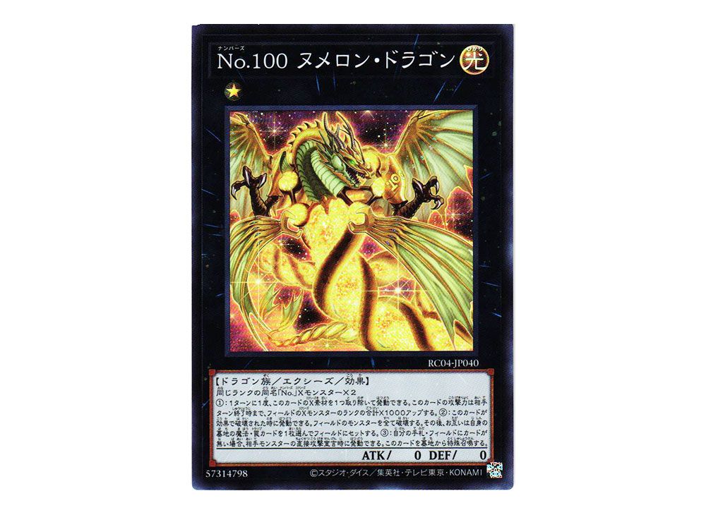 Number 100: Numeron Dragon SR [RC04-JP040](RARITY COLLECTION - QUARTER CENTURY EDITION -) | SNKRDUNK