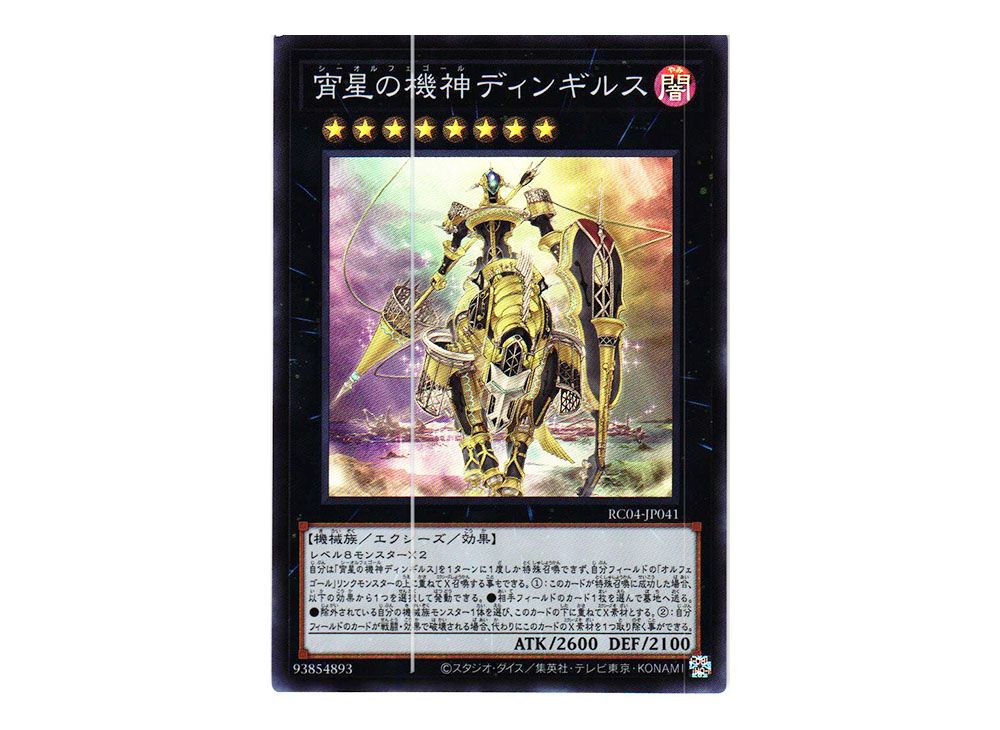 Dingirsu the Orcust of the Evening Star SR [RC04-JP041](RARITY COLLECTION - QUARTER CENTURY ...