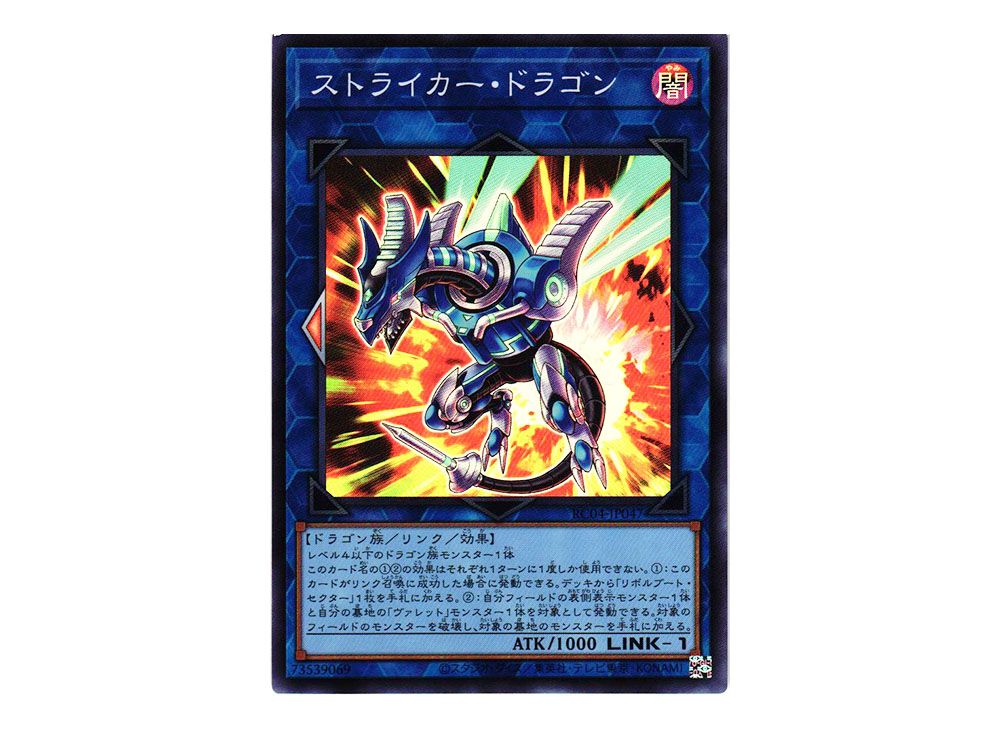Striker Dragon SR [RC04-JP047](RARITY COLLECTION - QUARTER CENTURY EDITION -) | SNKRDUNK