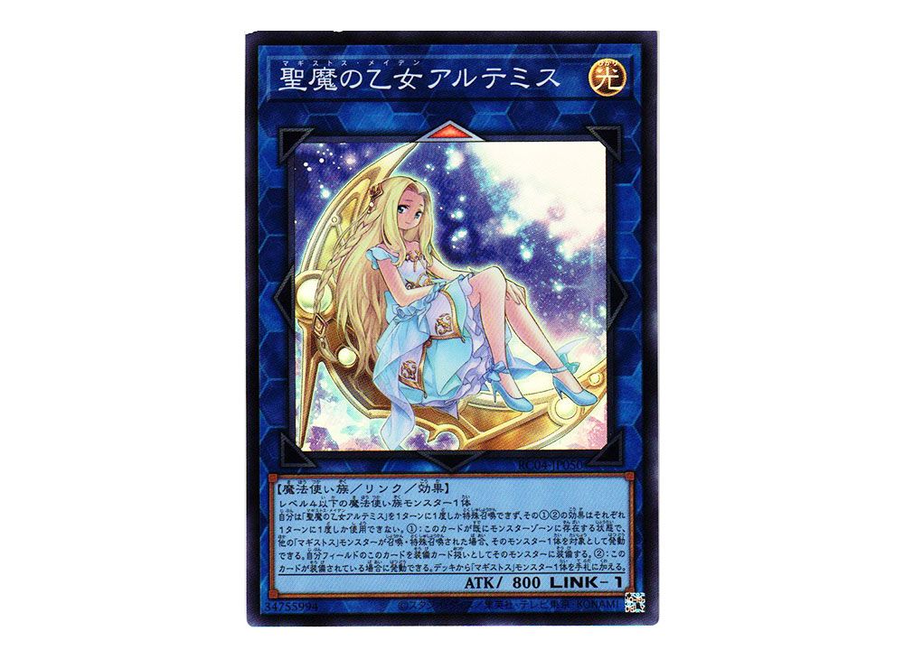 Artemis the Magistus Moon Maiden SR [RC04-JP050](RARITY COLLECTION - QUARTER CENTURY EDITION ...