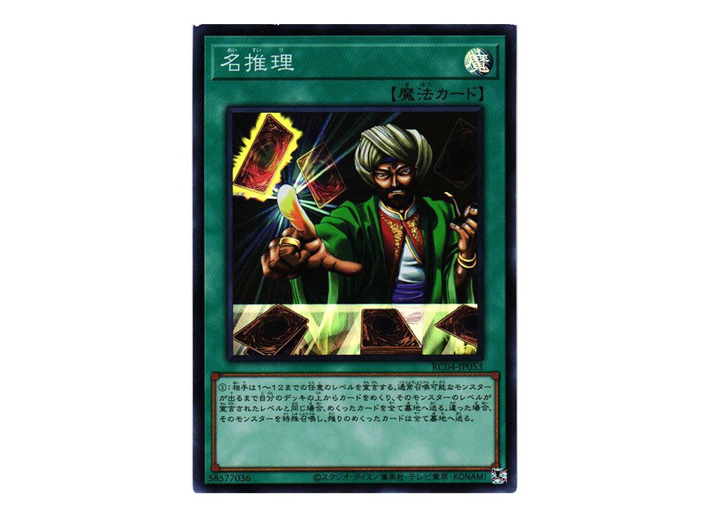 Reasoning SR [RC04-JP053](RARITY COLLECTION - QUARTER CENTURY EDITION ...