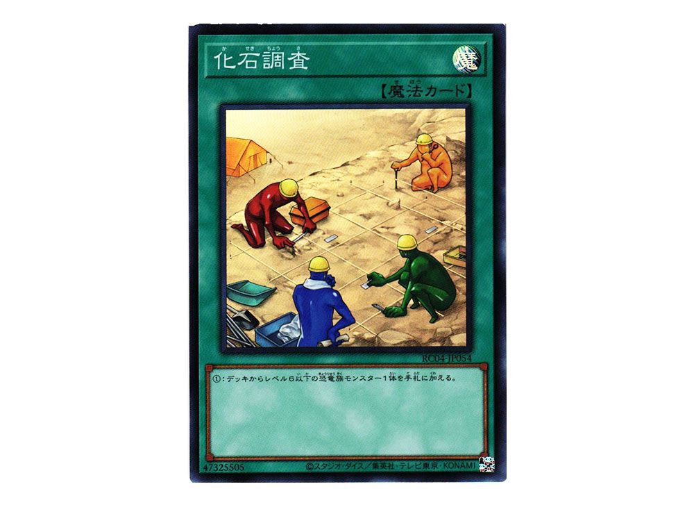 Fossil Dig SR [RC04-JP054](RARITY COLLECTION - QUARTER CENTURY EDITION -) | SNKRDUNK