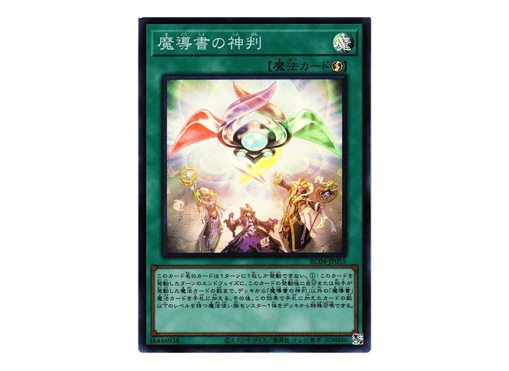 Spellbook of Judgment SR [RC04-JP055](RARITY COLLECTION - QUARTER CENTURY EDITION -) | SNKRDUNK