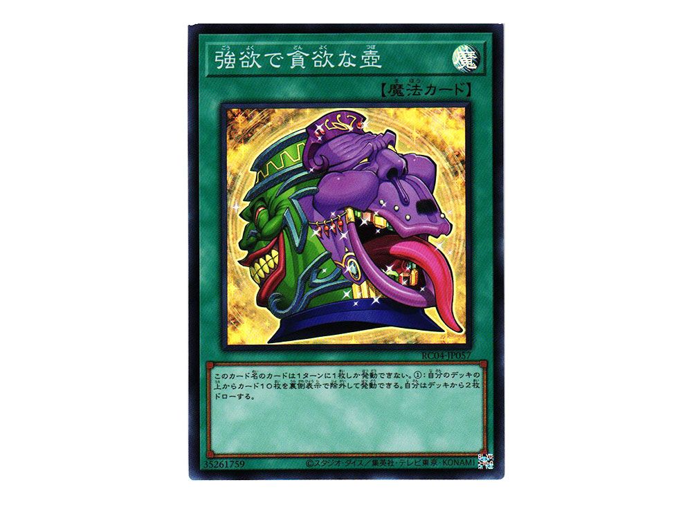 Pot of Desires SR [RC04-JP057](RARITY COLLECTION - QUARTER CENTURY EDITION -) | SNKRDUNK