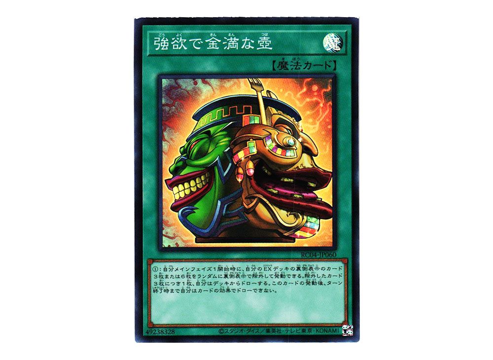 Pot of Extravagance SR [RC04-JP060](RARITY COLLECTION - QUARTER CENTURY EDITION -) | SNKRDUNK