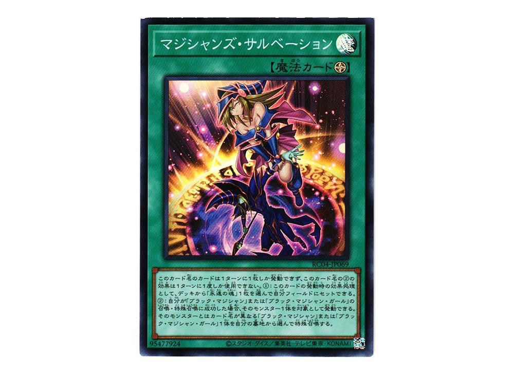 Magician's Salvation SR [RC04-JP069](RARITY COLLECTION - QUARTER CENTURY EDITION -) | SNKRDUNK