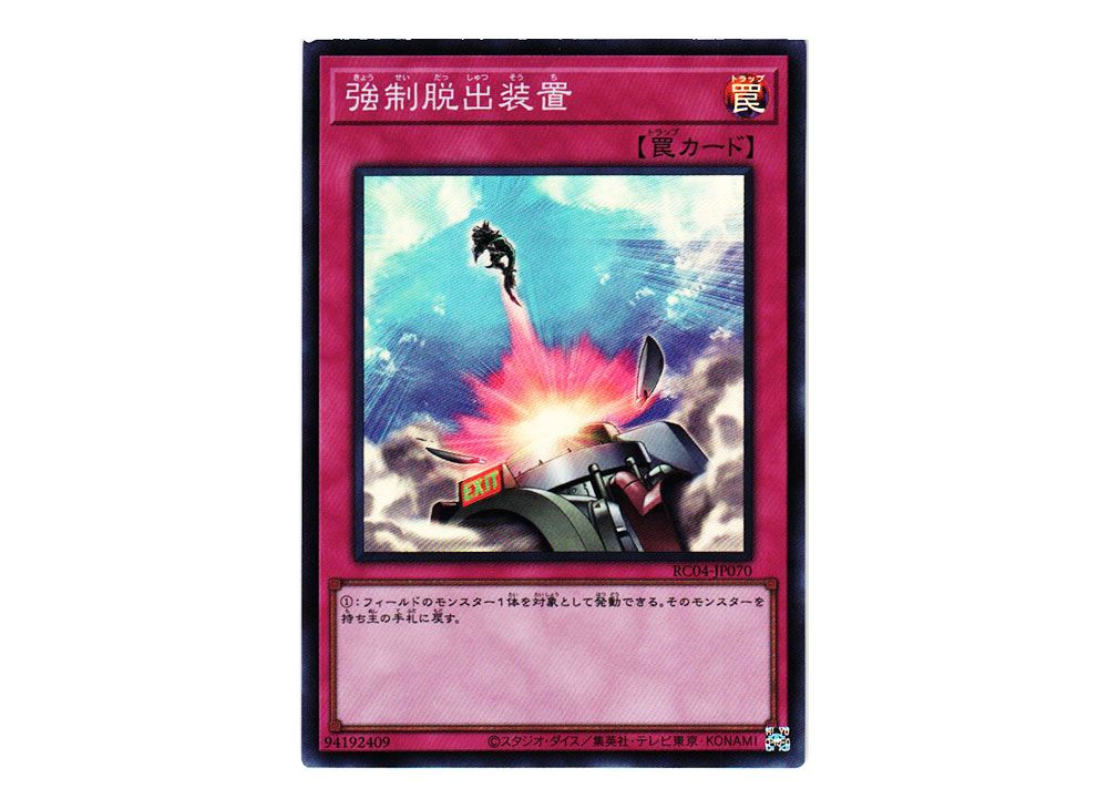 Compulsory Evacuation Device SR [RC04-JP070](RARITY COLLECTION - QUARTER CENTURY EDITION ...