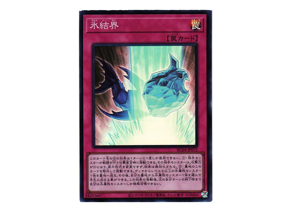 Ice Barrier SR [RC04-JP072](RARITY COLLECTION - QUARTER CENTURY EDITION -) | SNKRDUNK