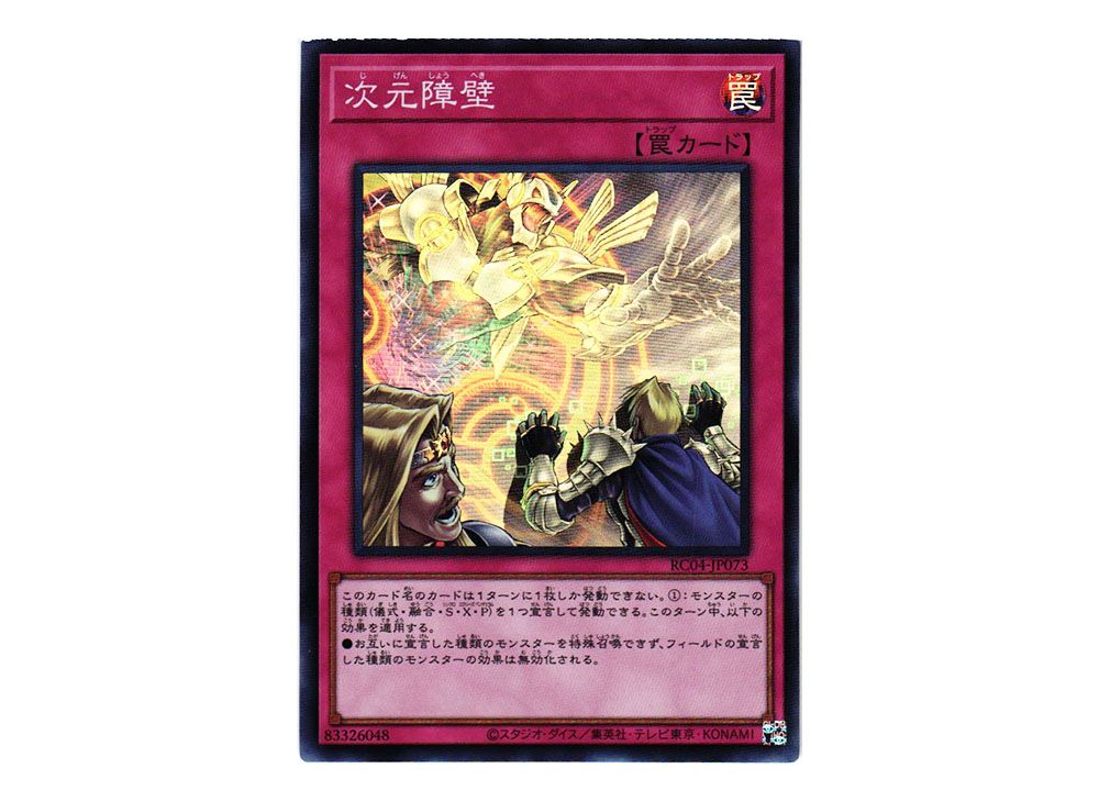 Dimensional Barrier SR [RC04-JP073](RARITY COLLECTION - QUARTER CENTURY EDITION -) | SNKRDUNK