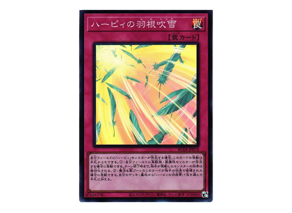 Harpie's Feather Storm SR [RC04-JP074](RARITY COLLECTION - QUARTER CENTURY EDITION -) | SNKRDUNK