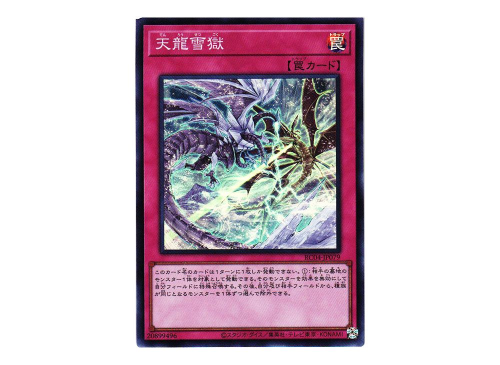 Ice Dragon's Prison SR [RC04-JP079](RARITY COLLECTION - QUARTER CENTURY EDITION -) | SNKRDUNK