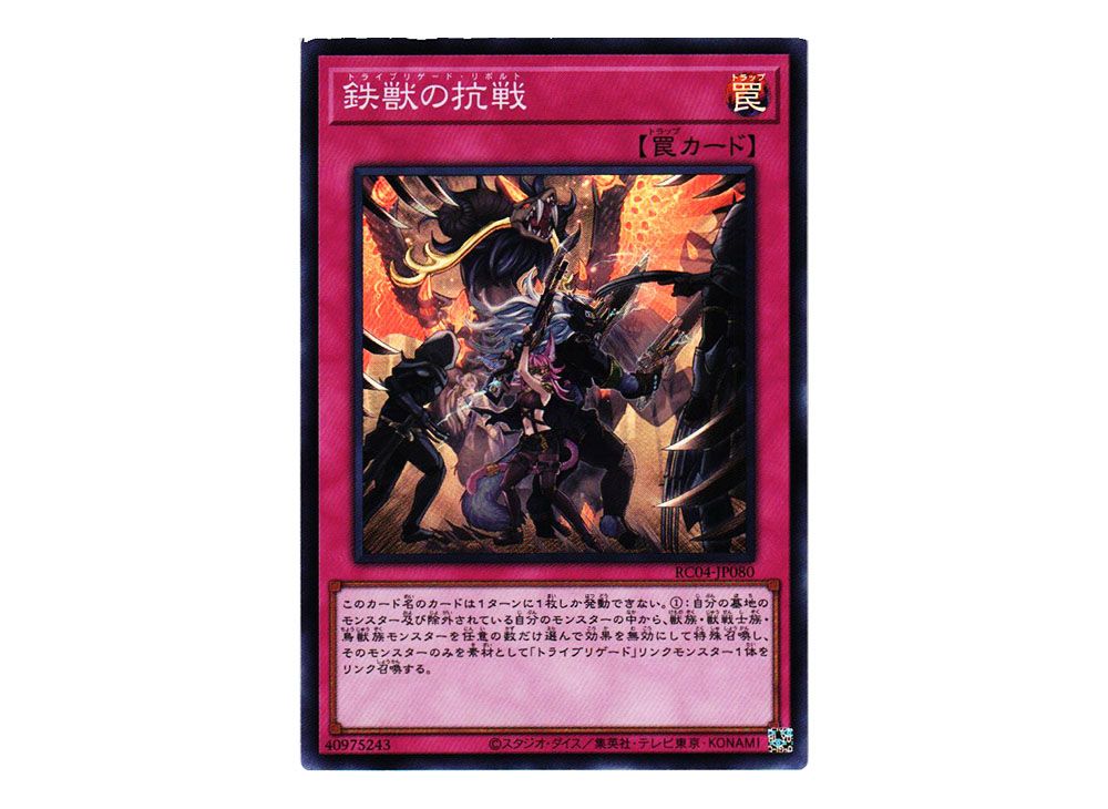 Tri-Brigade Revolt SR [RC04-JP080](RARITY COLLECTION - QUARTER CENTURY EDITION -) | SNKRDUNK