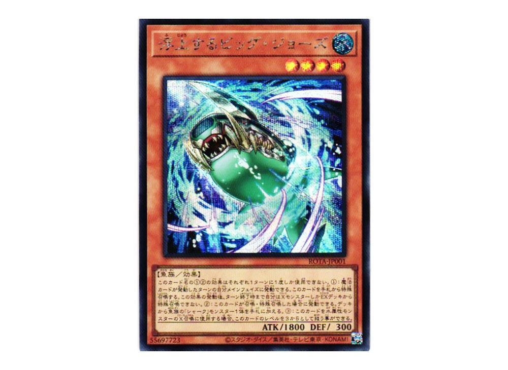 Surfacing Big Jaws SE [ROTA-JP001](Rage of the Abyss) | SNKRDUNK