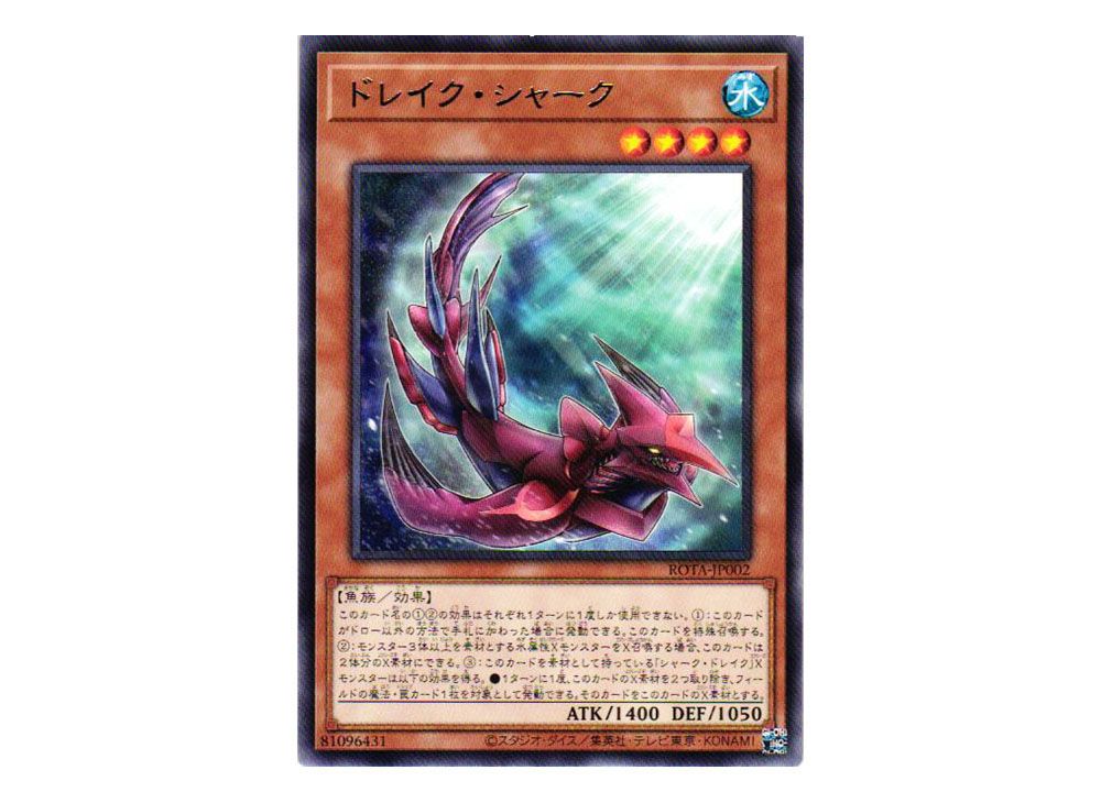 Drake Shark R [ROTA-JP002](Rage of the Abyss) | SNKRDUNK