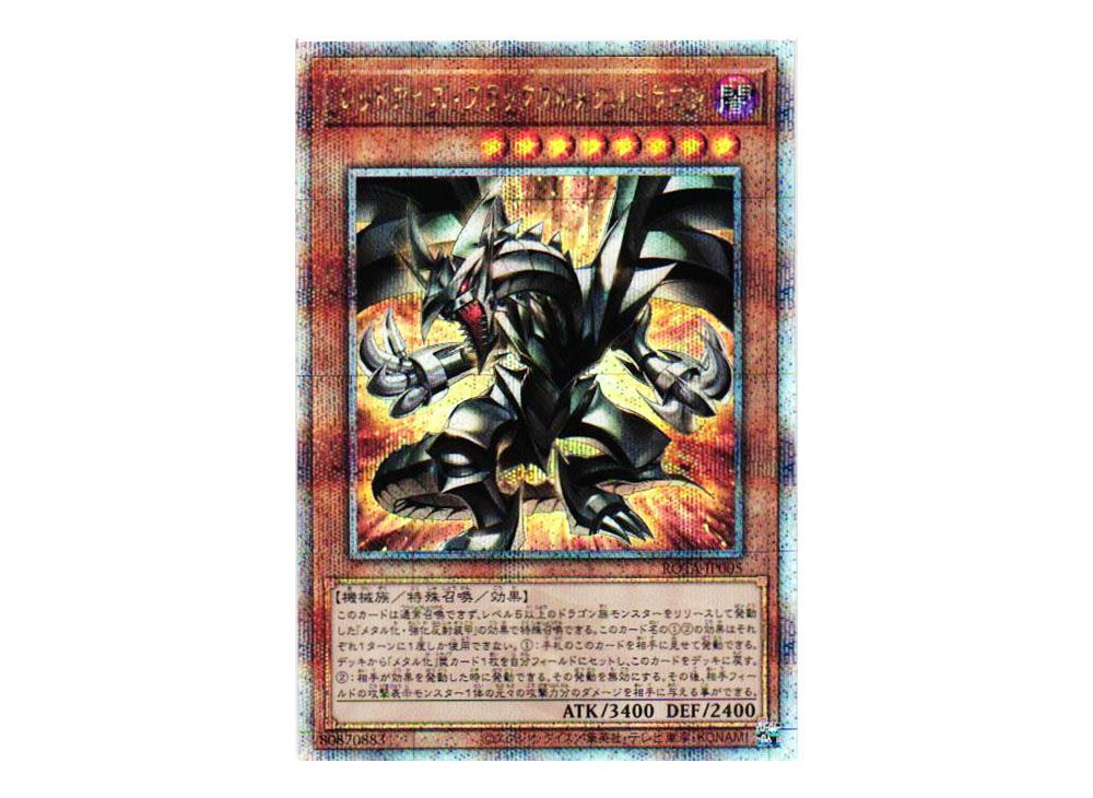 Red-Eyes Black Fullmetal Dragon 25th SE [ROTA-JP005](Rage of the Abyss) | SNKRDUNK