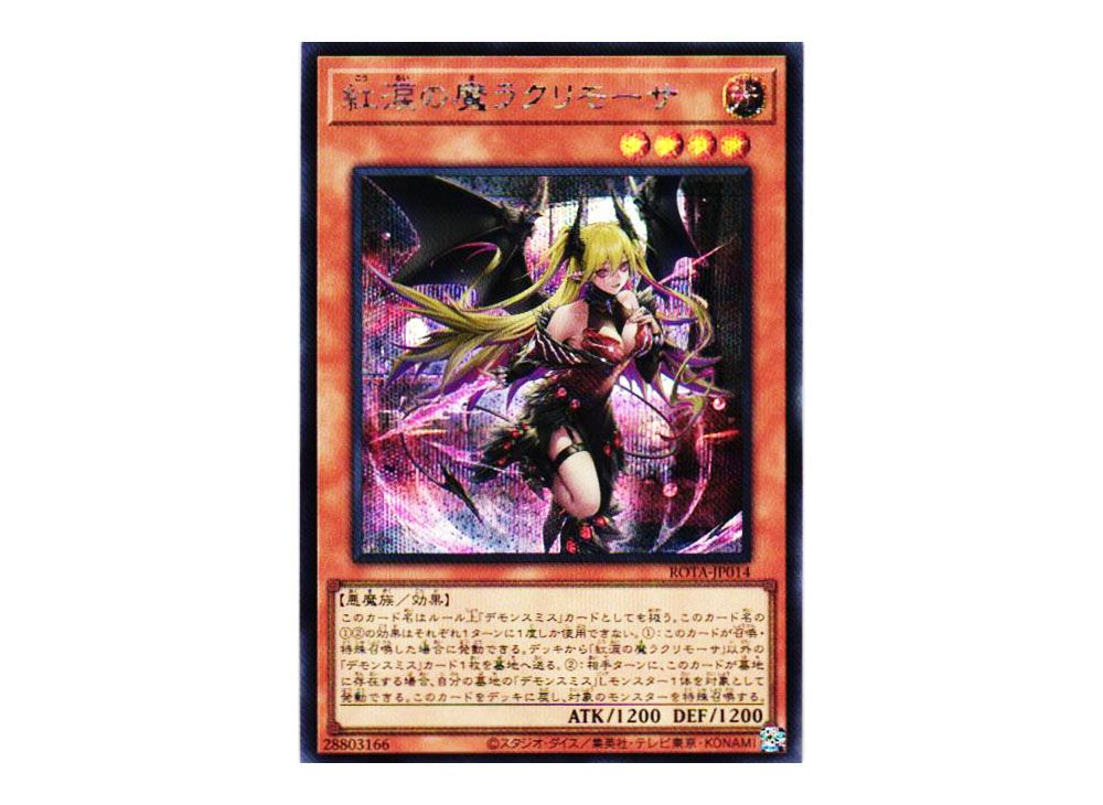 紅涙の魔ラクリモーサ SE [ROTA-JP014](レイジ オブ ジ アビス)の新品/中古フリマ(通販)｜スニダン