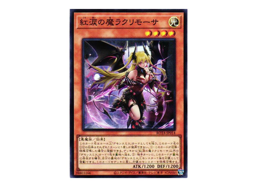 Lacrima the Scarlet Sorrow SR [ROTA-JP014](Rage of the Abyss) | SNKRDUNK