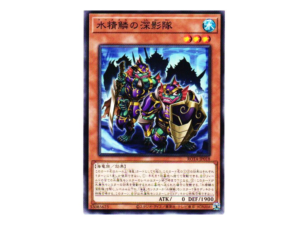 Mermail Shadow Bodyguards N [ROTA-JP018](Rage of the Abyss) | SNKRDUNK