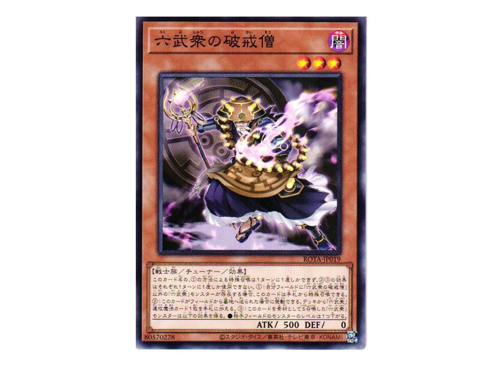 六武衆の破戒僧 N [ROTA-JP019](レイジ オブ ジ アビス)の新品/中古フリマ(通販)｜スニダン