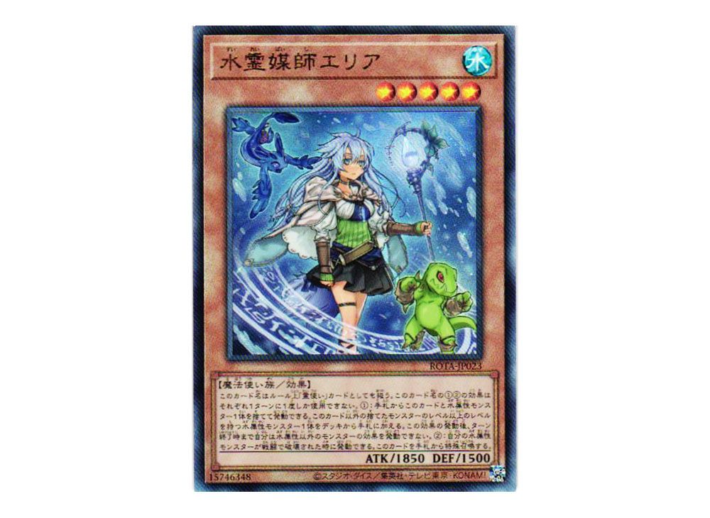 水霊媒師エリア UL [ROTA-JP023](レイジ オブ ジ アビス)の新品/中古フリマ(通販)｜スニダン
