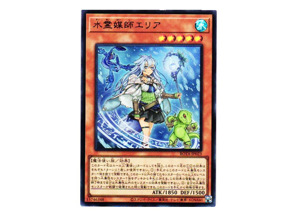 Eria the Water Channeler UR [ROTA-JP023](Rage of the Abyss) | SNKRDUNK