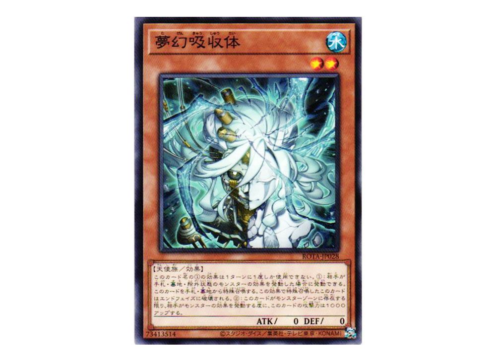 夢幻吸収体 N [ROTA-JP028](レイジ オブ ジ アビス)の新品/中古フリマ(通販)｜スニダン