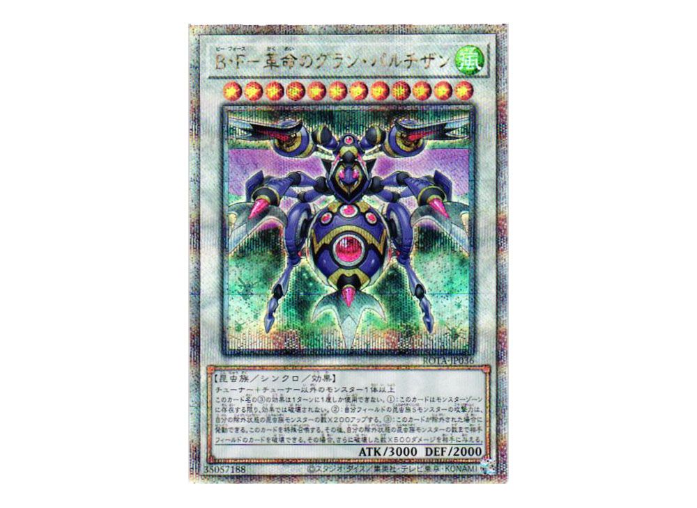 Battlewasp - Gran Partisan the Revolution 25th SE [ROTA-JP036](Rage of the Abyss) | SNKRDUNK