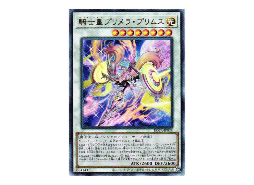 騎士皇プリメラ・プリムス UL [ROTA-JP038](レイジ オブ ジ アビス)の新品/中古フリマ(通販)｜スニダン