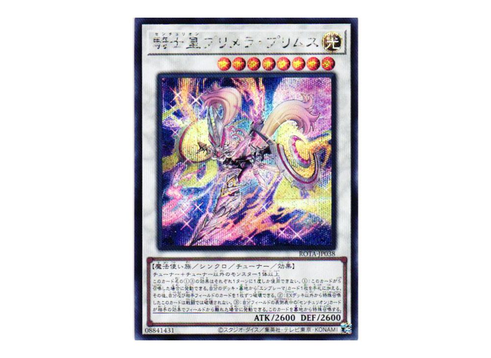 騎士皇プリメラ・プリムス SE [ROTA-JP038](レイジ オブ ジ アビス)の新品/中古フリマ(通販)｜スニダン